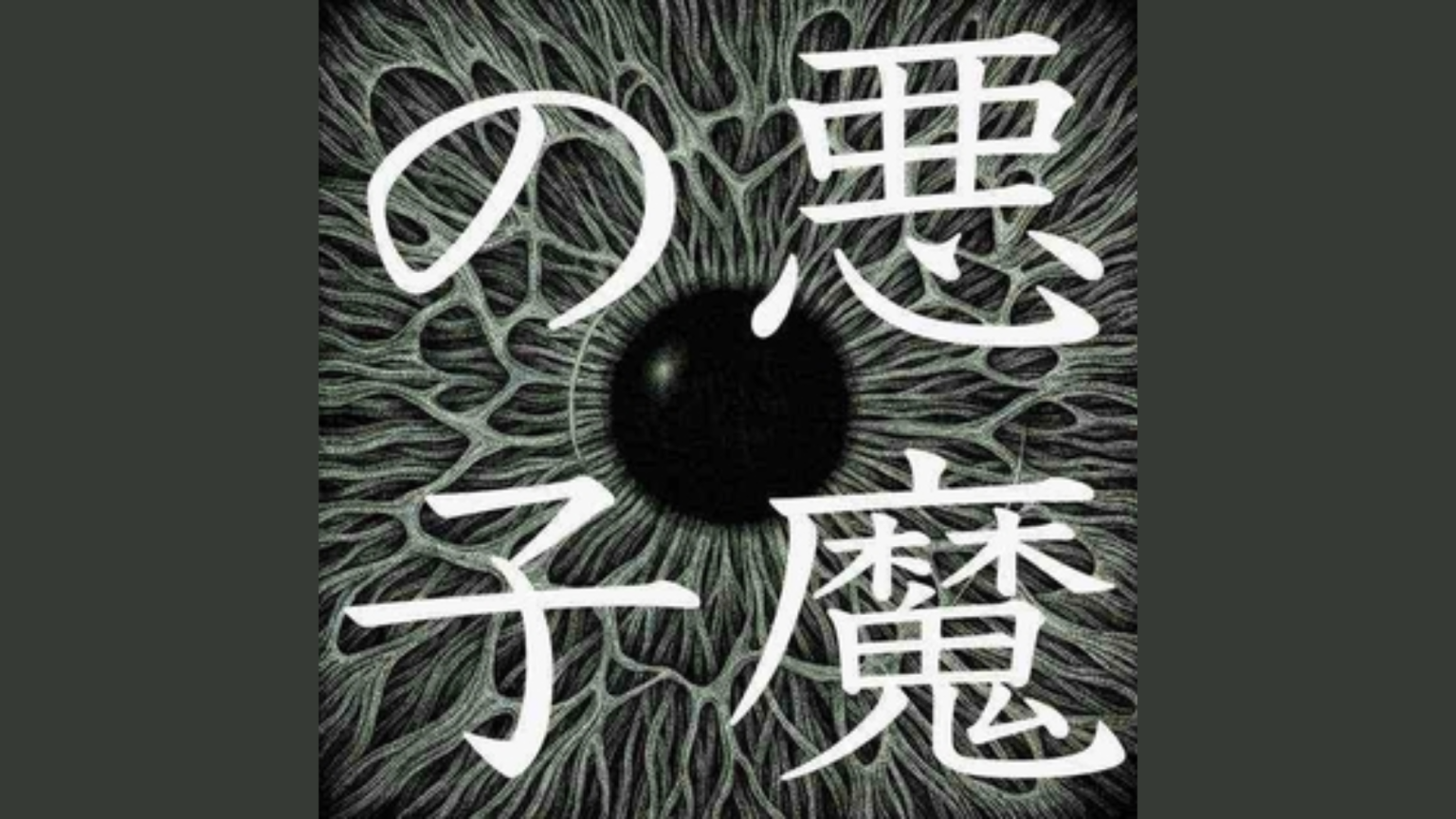 Anime Ost Akuma No Ko Lyrics by Ai Higuchi - GigWise